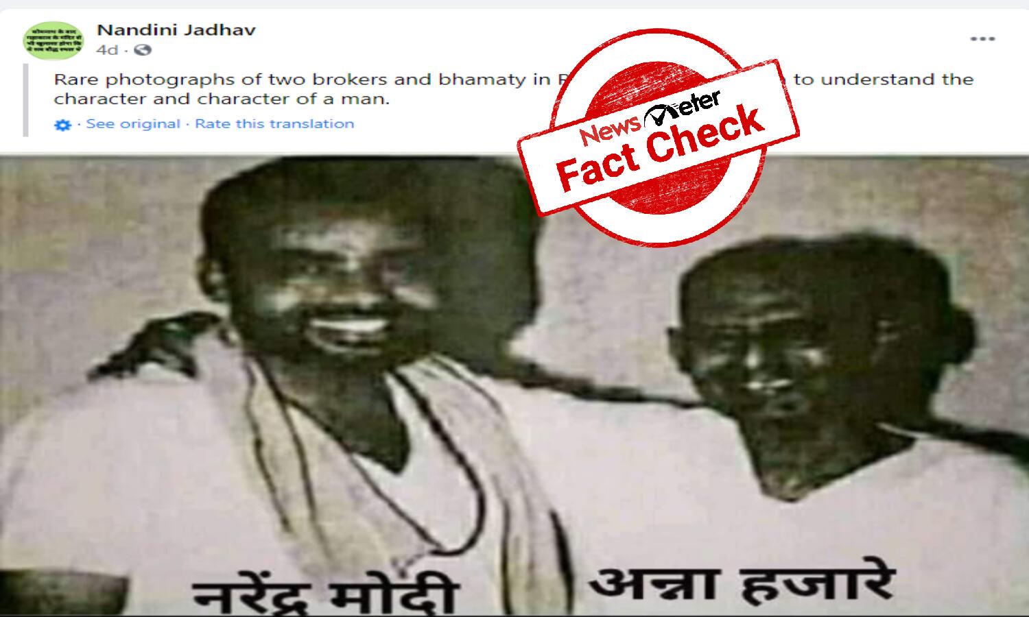 FACT CHECK: Man in viral picture with PM Modi is his political guru ...