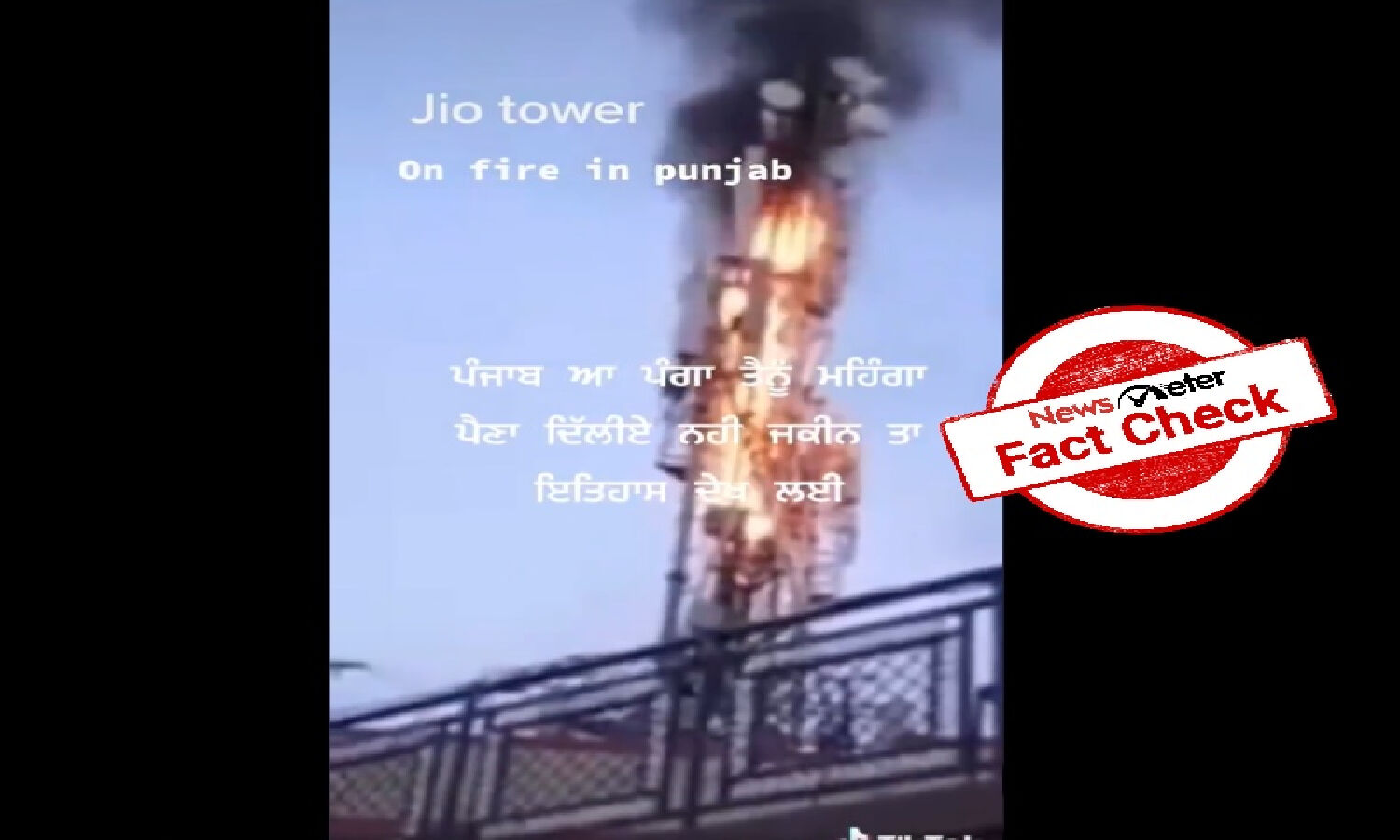 Fact Check: 2017 video of mobile tower on fire in Dehradun falsely ...