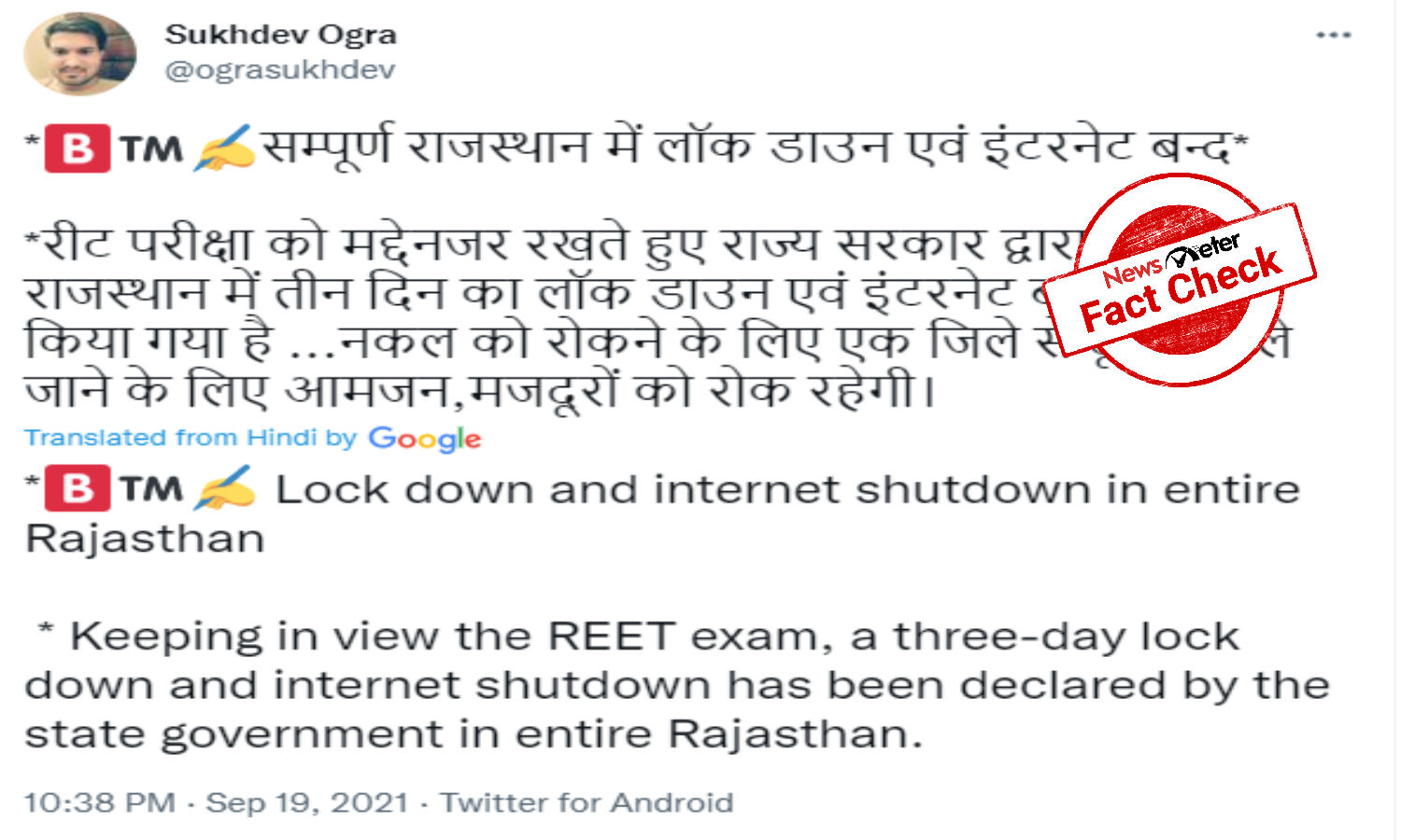 Reet No Lockdown Internet Shutdown In Rajasthan Viral Claims Are False