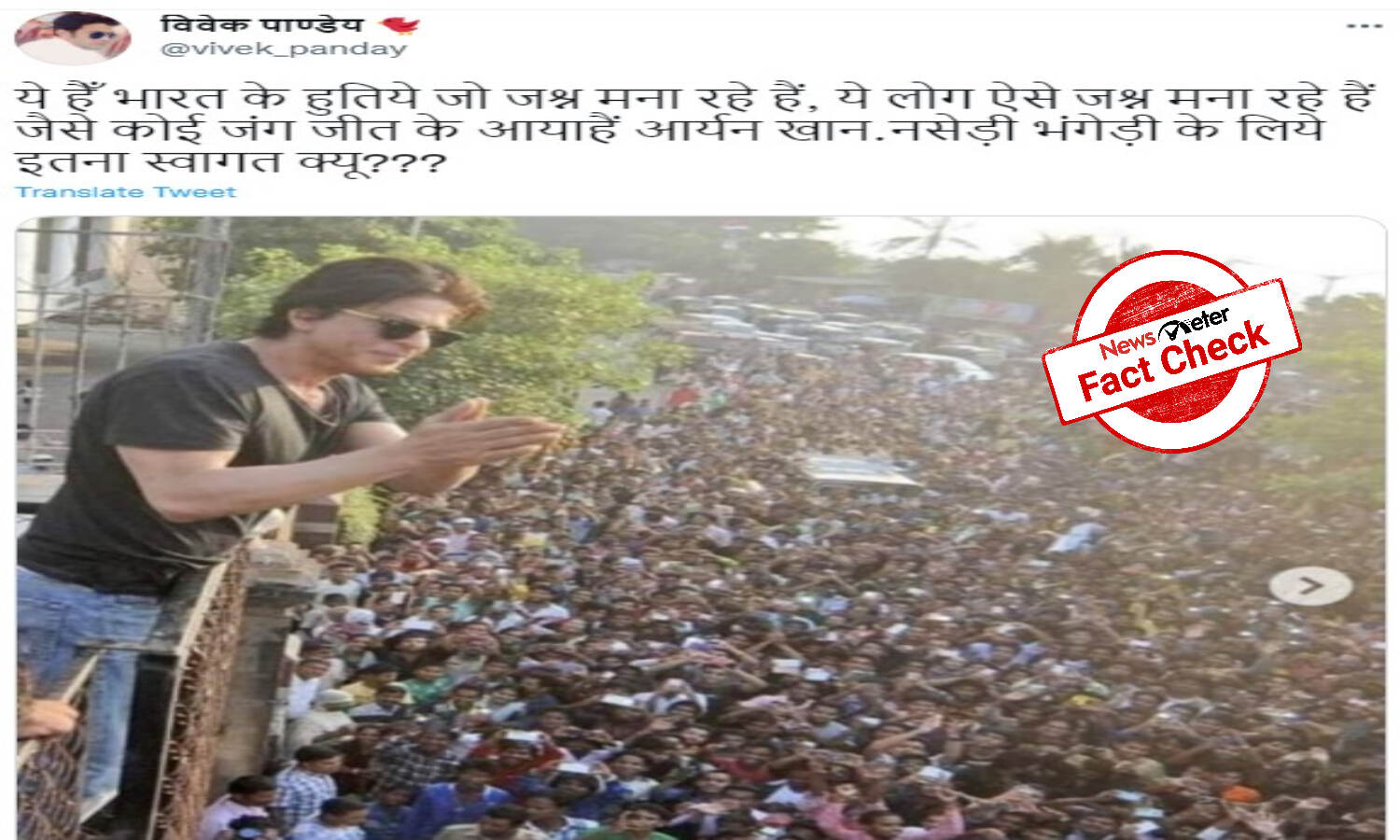 Fact Check: Image of large crowd outside SRK's house is from 2014