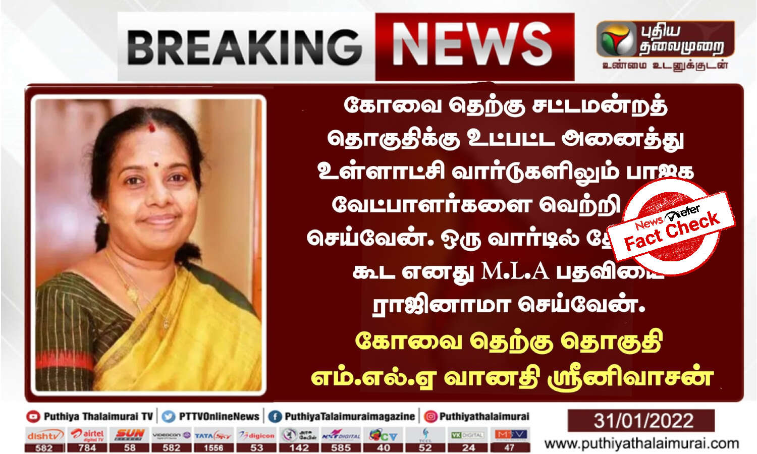 Fact Check: Did Vanathi Srinivasan say she'll resign if her party loses ...