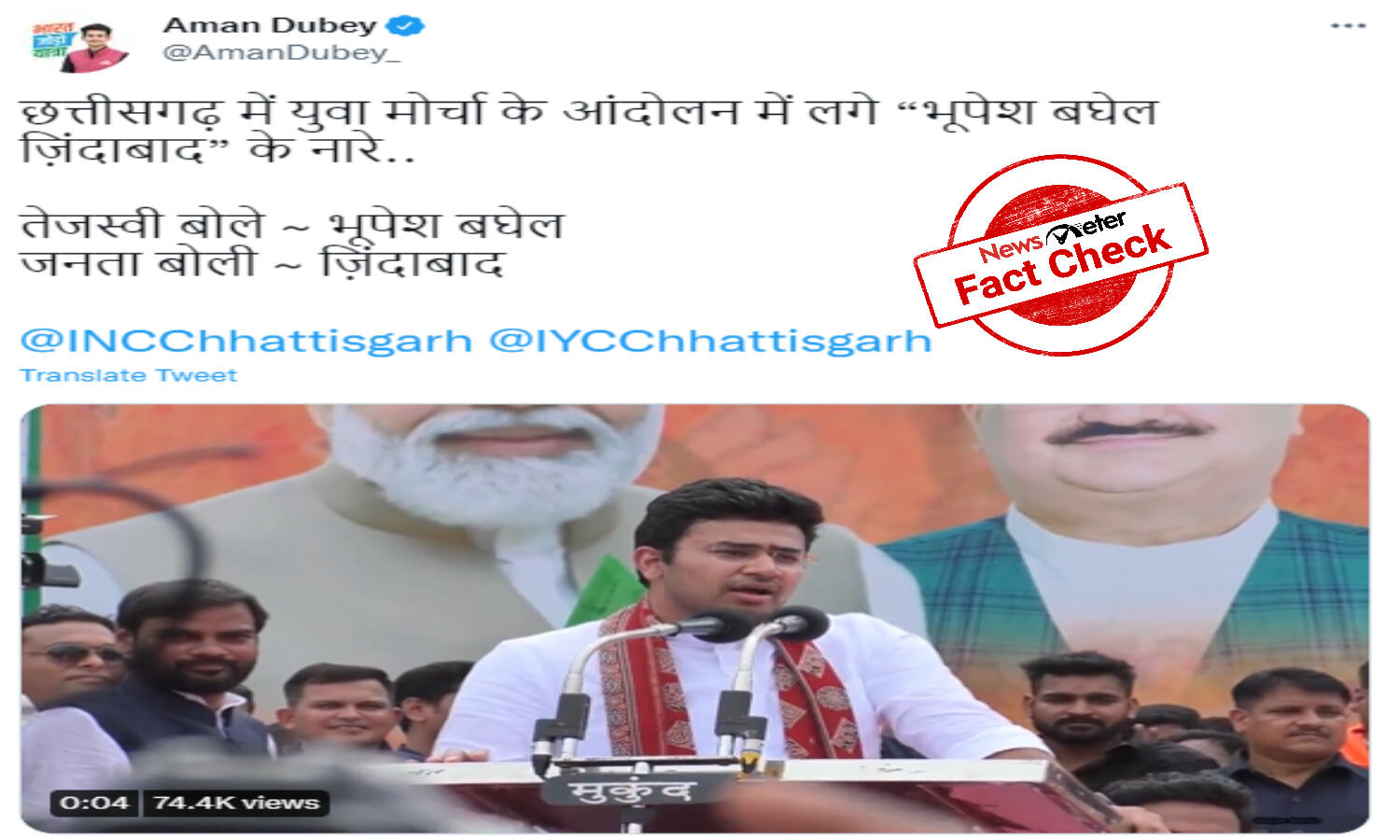 'Bhupesh Bhagel Zindabad' slogans not raised during Tejasvi Surya's ...