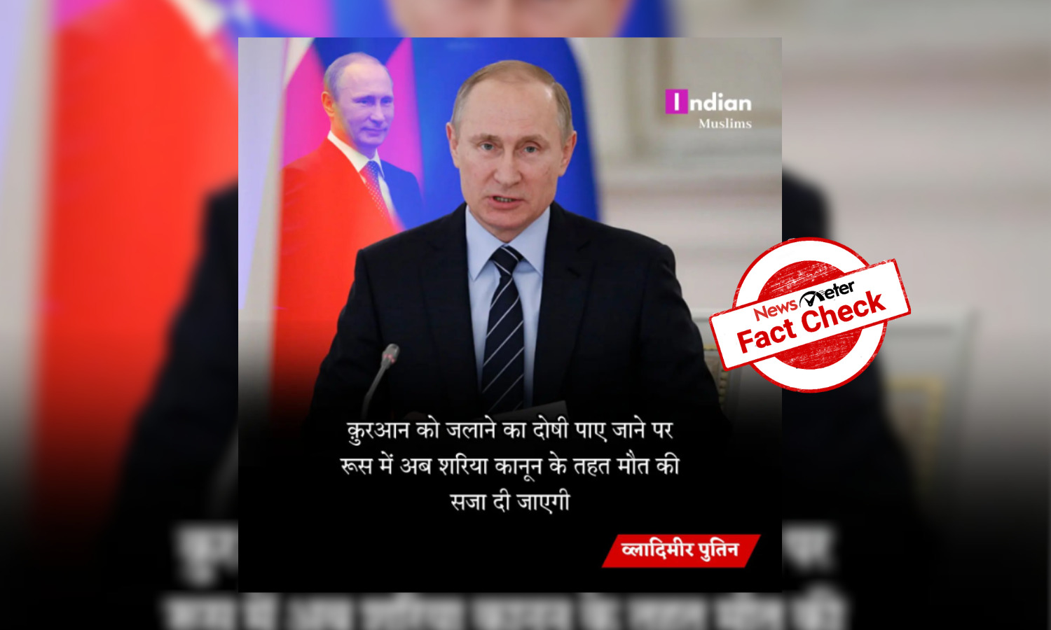 Fact Check: Putin’s call for death penalty over burning Quran in Russia ...