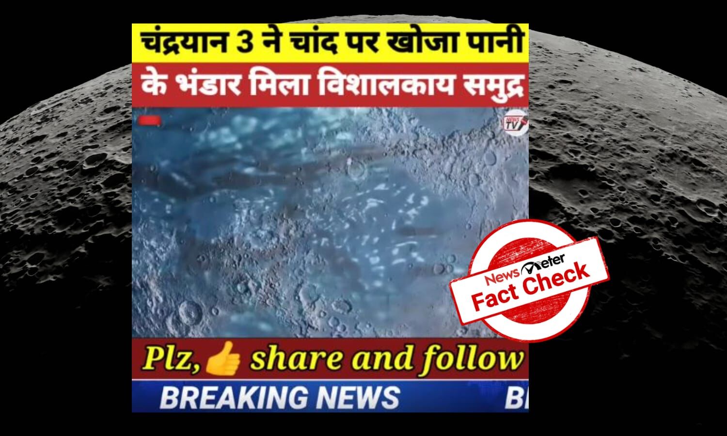 Fact Check: Chandrayaan 3 yet to land on moon; news reports about finding water untrue