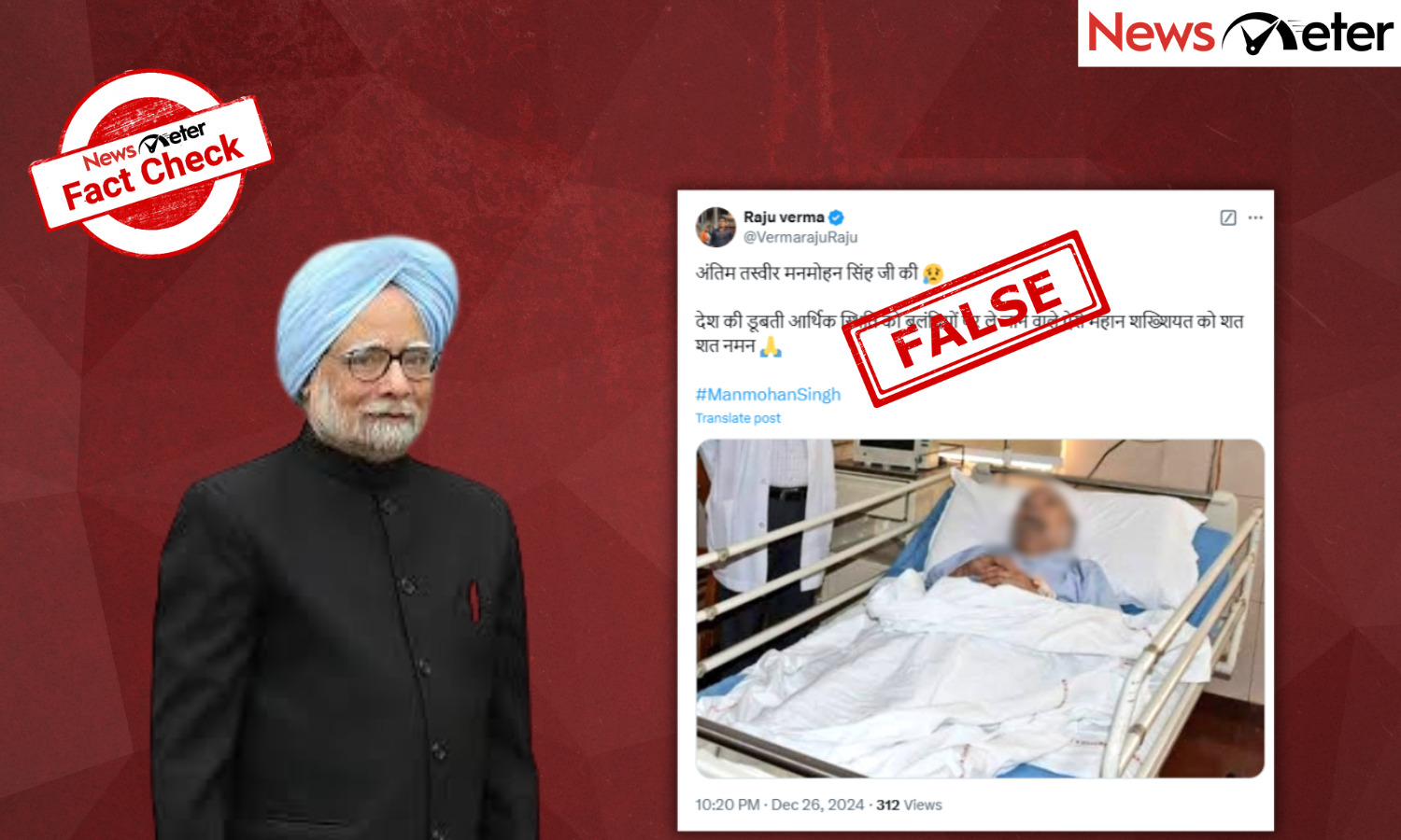Dr Manmohan Singh's last image shows him bedridden in hospital? No, image is from 2021
