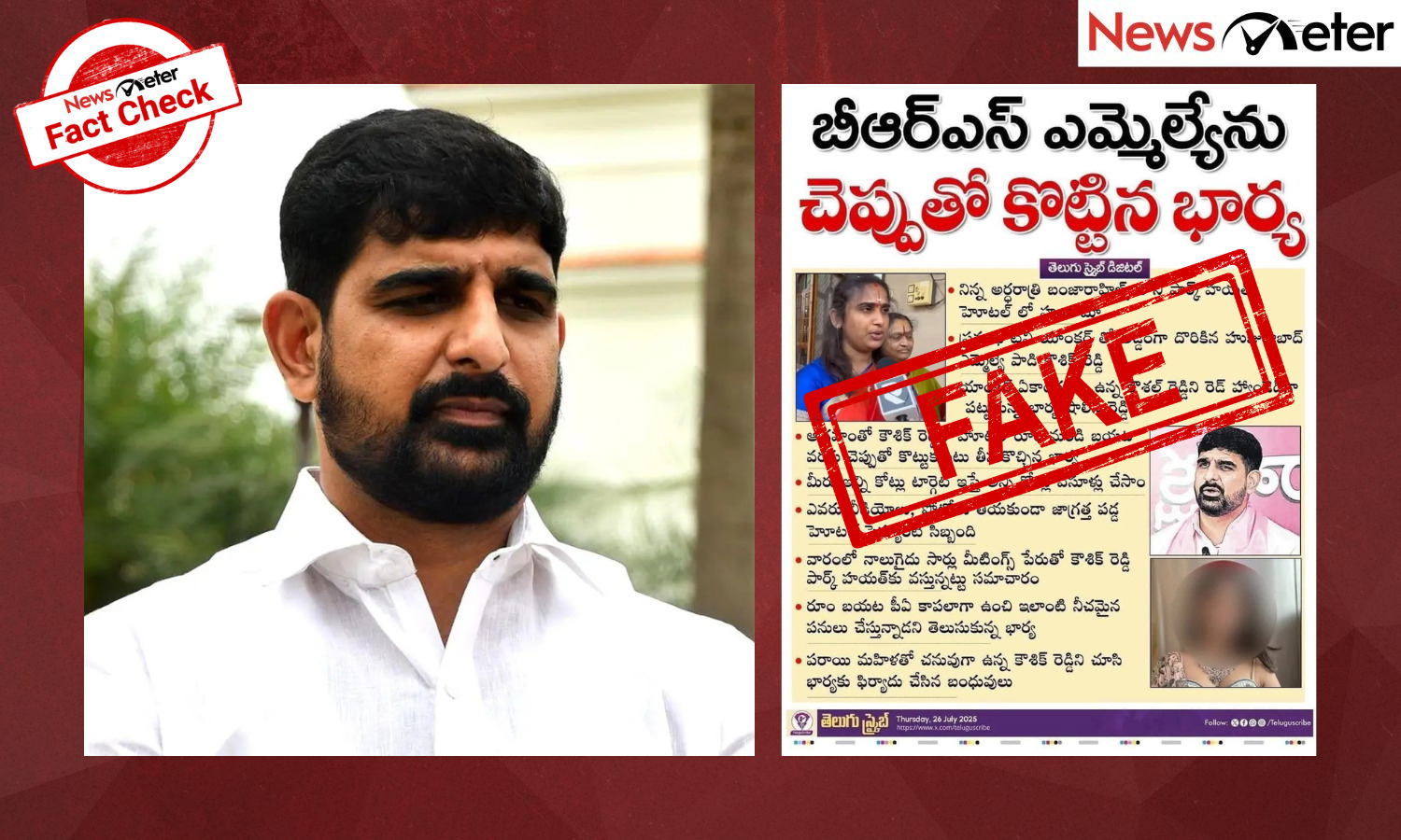 BRS MLA Padi Koushik Reddy was beaten by his wife? No, viral newspaper ...